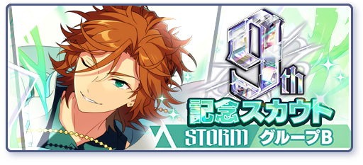 【天真的STORM】Raika - EnsembleStars - 灰机wiki - 北京嘉闻杰诺网络科技有限公司