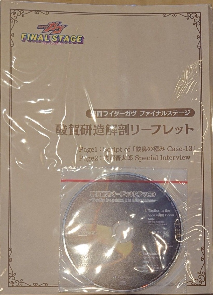 酸贺研造有声戏剧CD ～If coffee is a poison. It is a slow poison.～ - 假面骑士中文WIKI ...