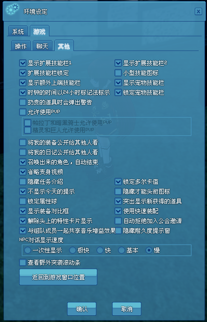 游戏设置 - 洛奇mabinogi中文维基 - 灰机wiki - 北京嘉闻杰诺网络科技有限公司