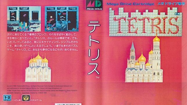 Tetris (Mega Drive) - 俄罗斯方块中文维基 - 灰机wiki - 北京嘉闻杰诺网络科技有限公司