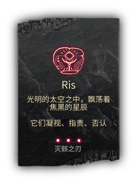 Ris - 非官方WARFRAME中文维基 | 星际战甲 | 戰甲神兵 - 灰机wiki - 北京嘉闻杰诺网络科技有限公司